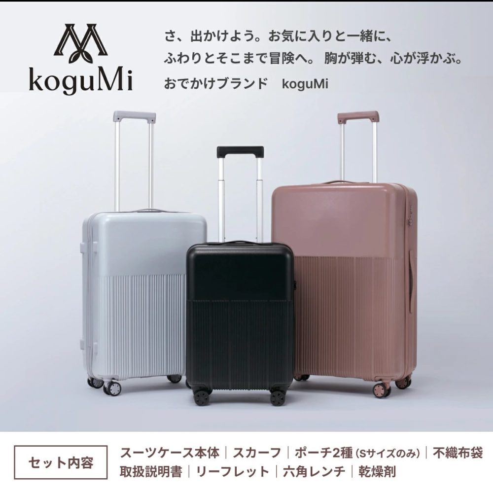 【koguMiのスーツケース】1ヶ月の使用感を写真と共に正直レビュー！ | はじめのいっぽ